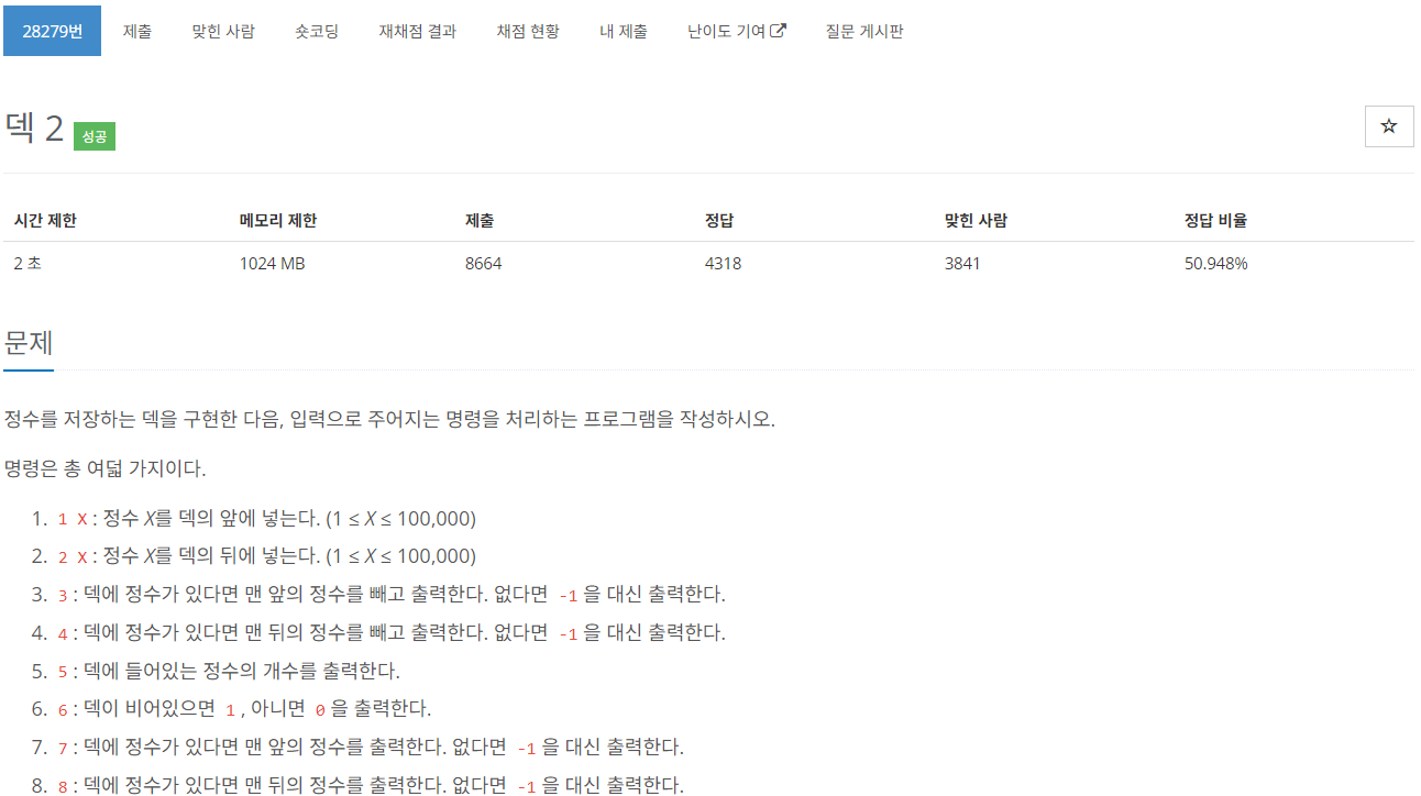 [백준 - 스택, 큐, 덱 - 28279번] JAVA (자바) 덱 2
