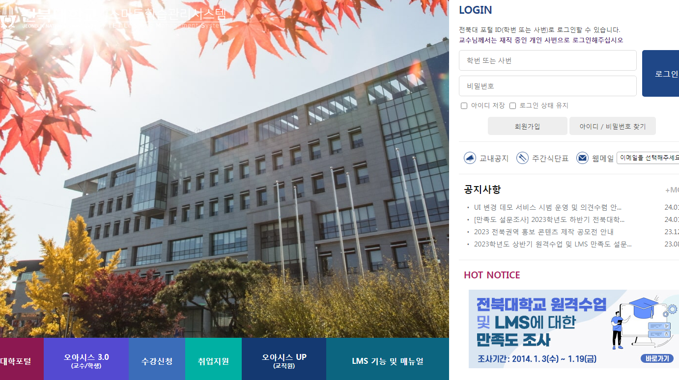 전북대 lms 스마트학습관리시스템 (https://lms.jbnu.ac.kr/)