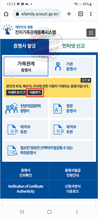 가족관계증명서 모바일 스마트폰 무료 발급 방법