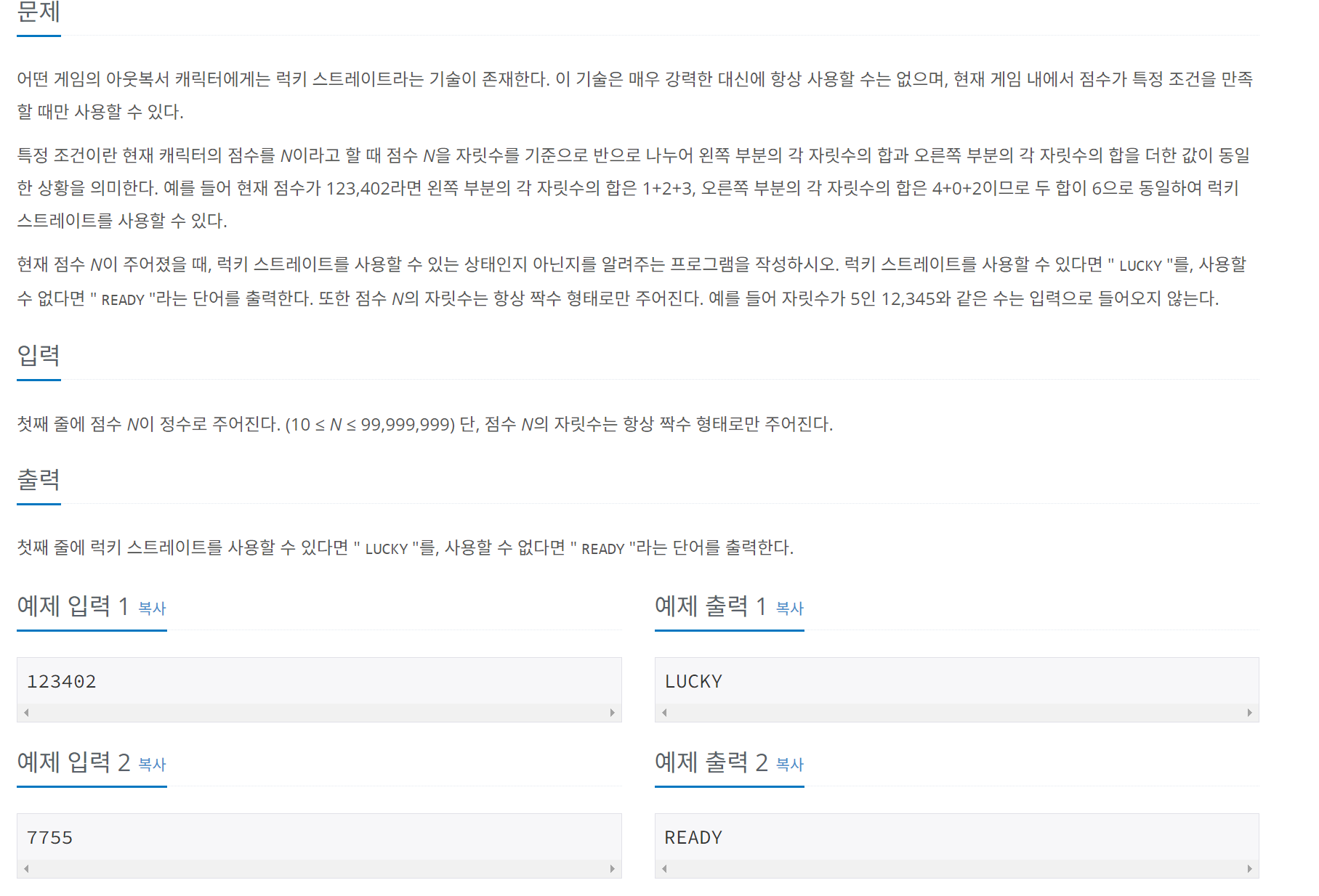 [백준 5533 Python] — Koala