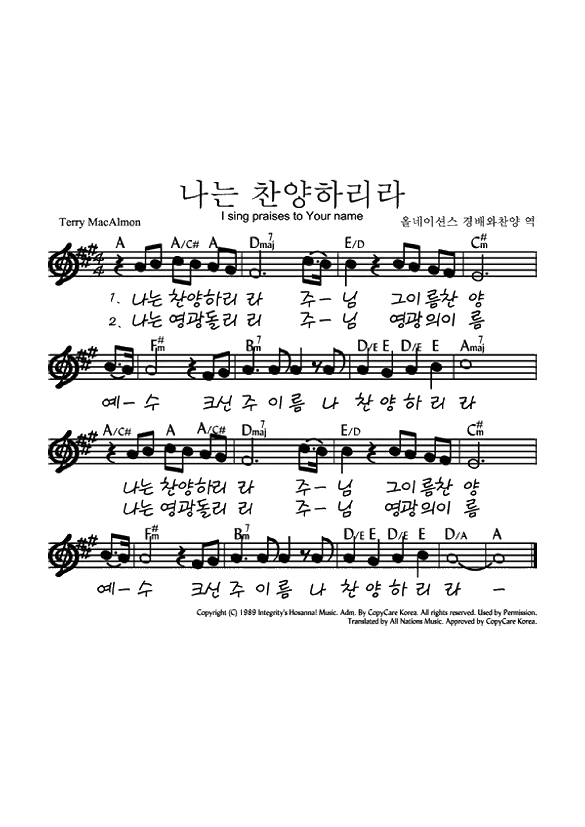 나는 찬양하리라 A 예배자를 위한 온라인 찬양집