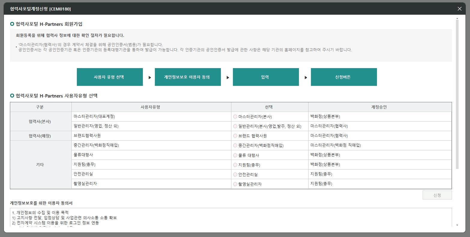 현대백화점 H-Partnersㅣ협력사 포털 바로가기 https://partners.ehyundai.com