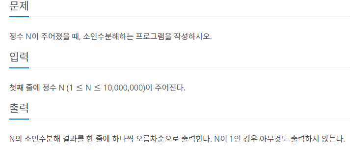 백준 11653번 JAVA 소인수분해 [기본 수학2]