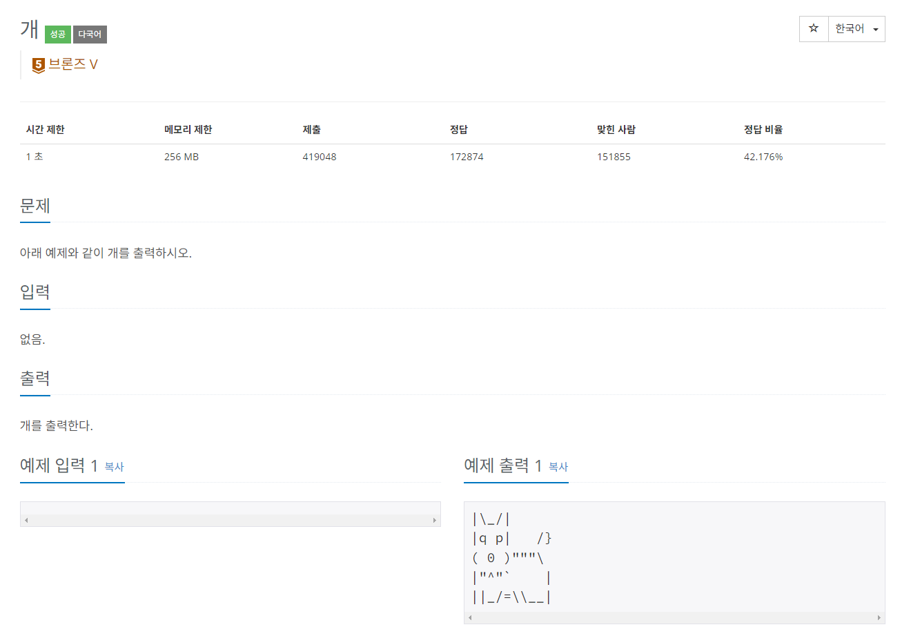 [백준/Java] 10172번 문제: 개