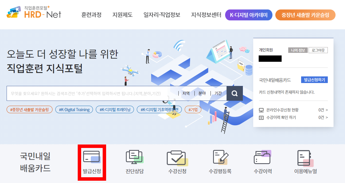 내일배움카드 신청방법 A to Z (+훈련장려금 대상, 조건) :: 배움의 본질
