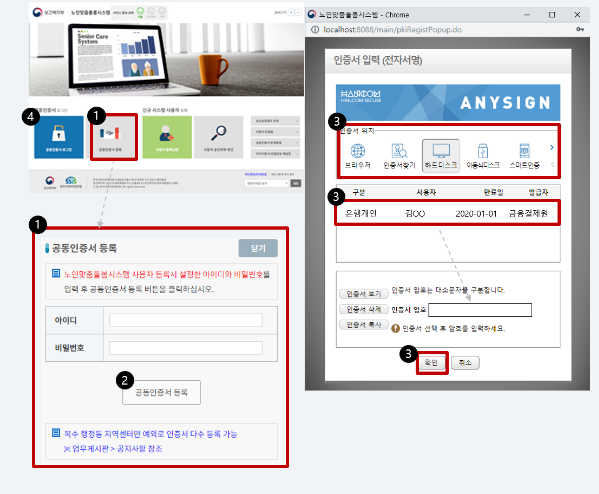 노인맞춤돌봄시스템 (https://s-care.mohw.go.kr:7443)