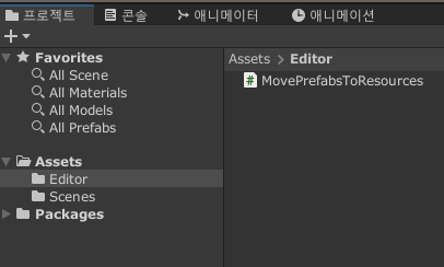 [Unity] 'AssetPostprocessor'를 찾을 수 없다는 에러