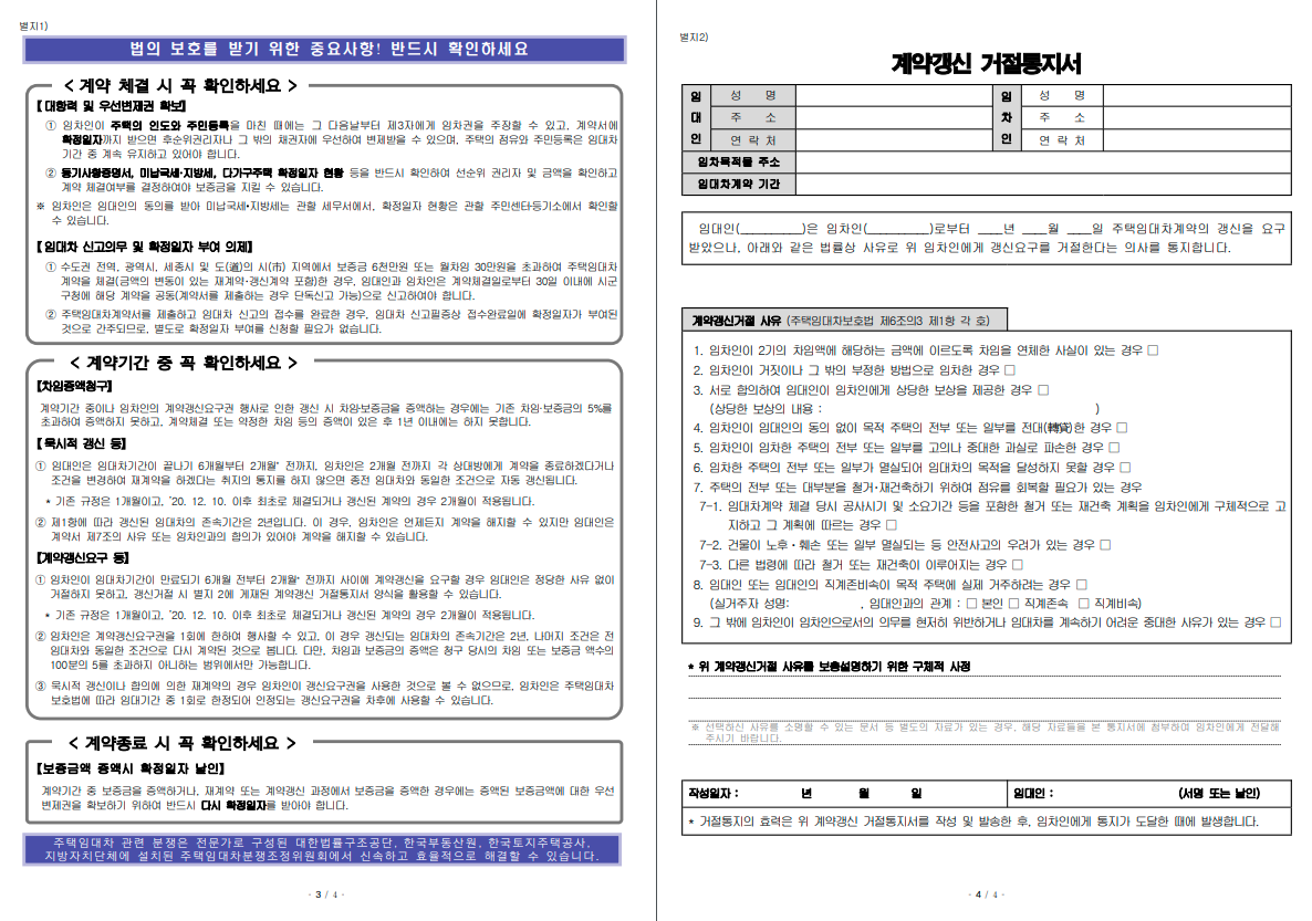 표준 임대차 계약서 양식 무료 다운로드 받기