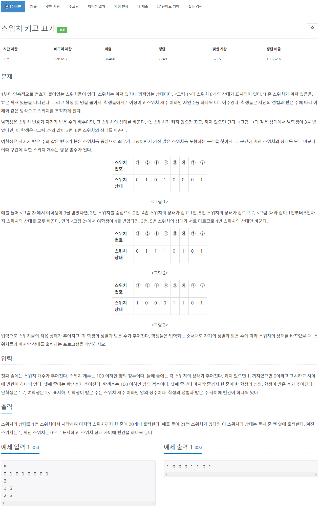 [자바] 백준 1244 - 스위치 켜고 끄기 (java) - Nahwasa