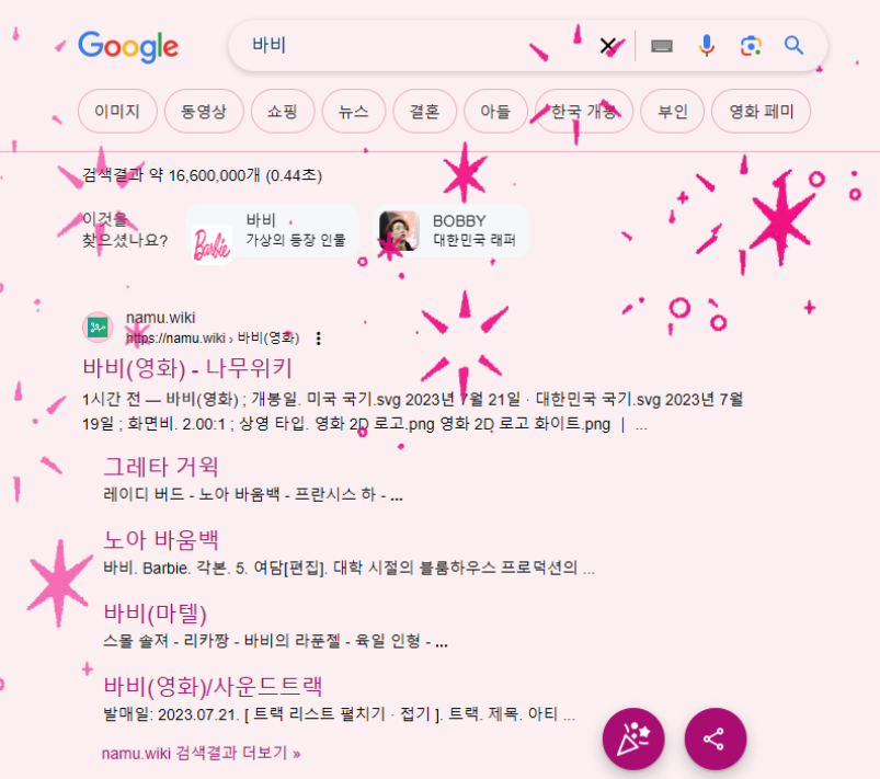 영화 의 브랜드 콜라보 마케팅 전략 (에어비엔비, 구글)