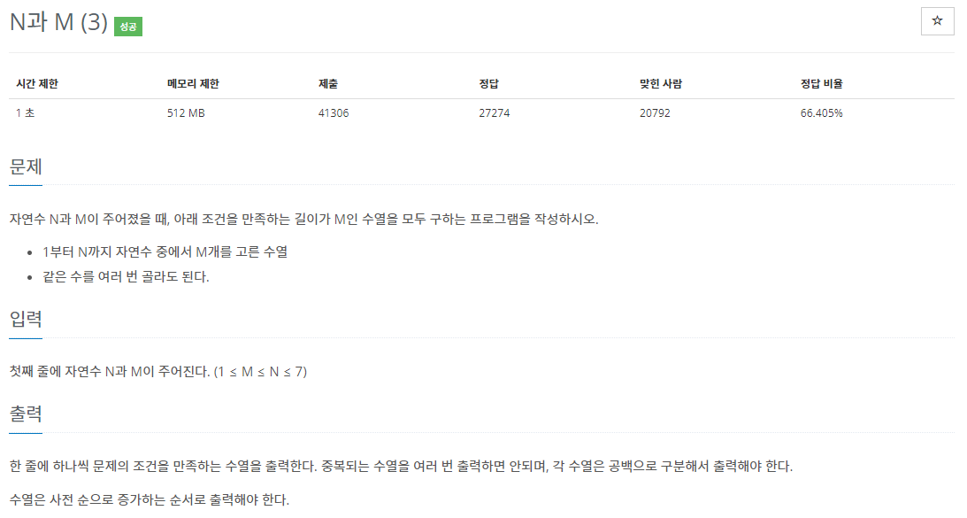 [백준][Python] 15651번 N과 M (3)