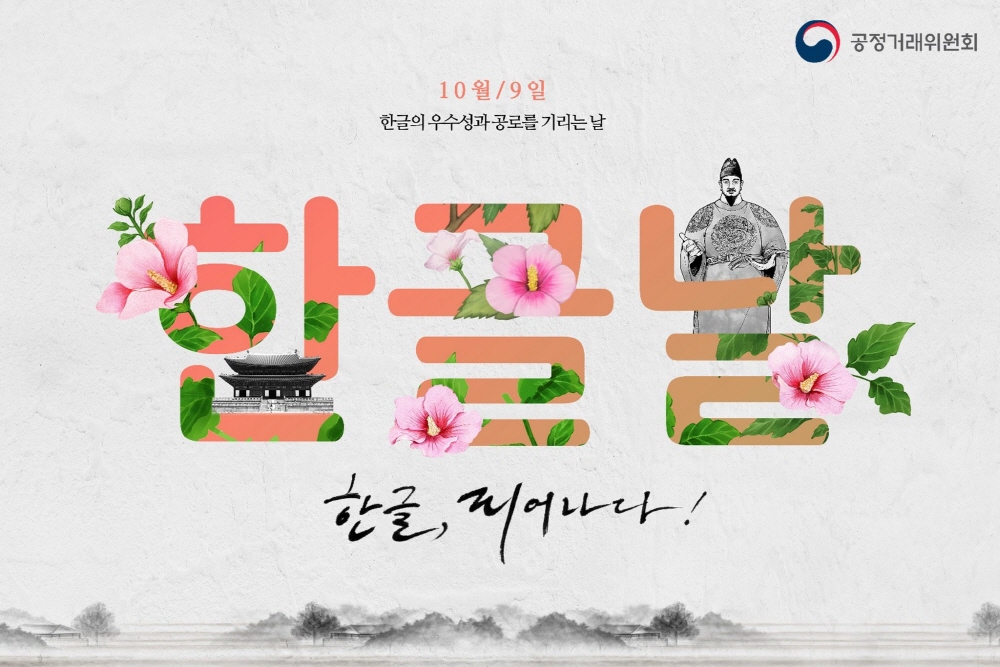 2020년 한글날 기념 무료배포 한글 폰트