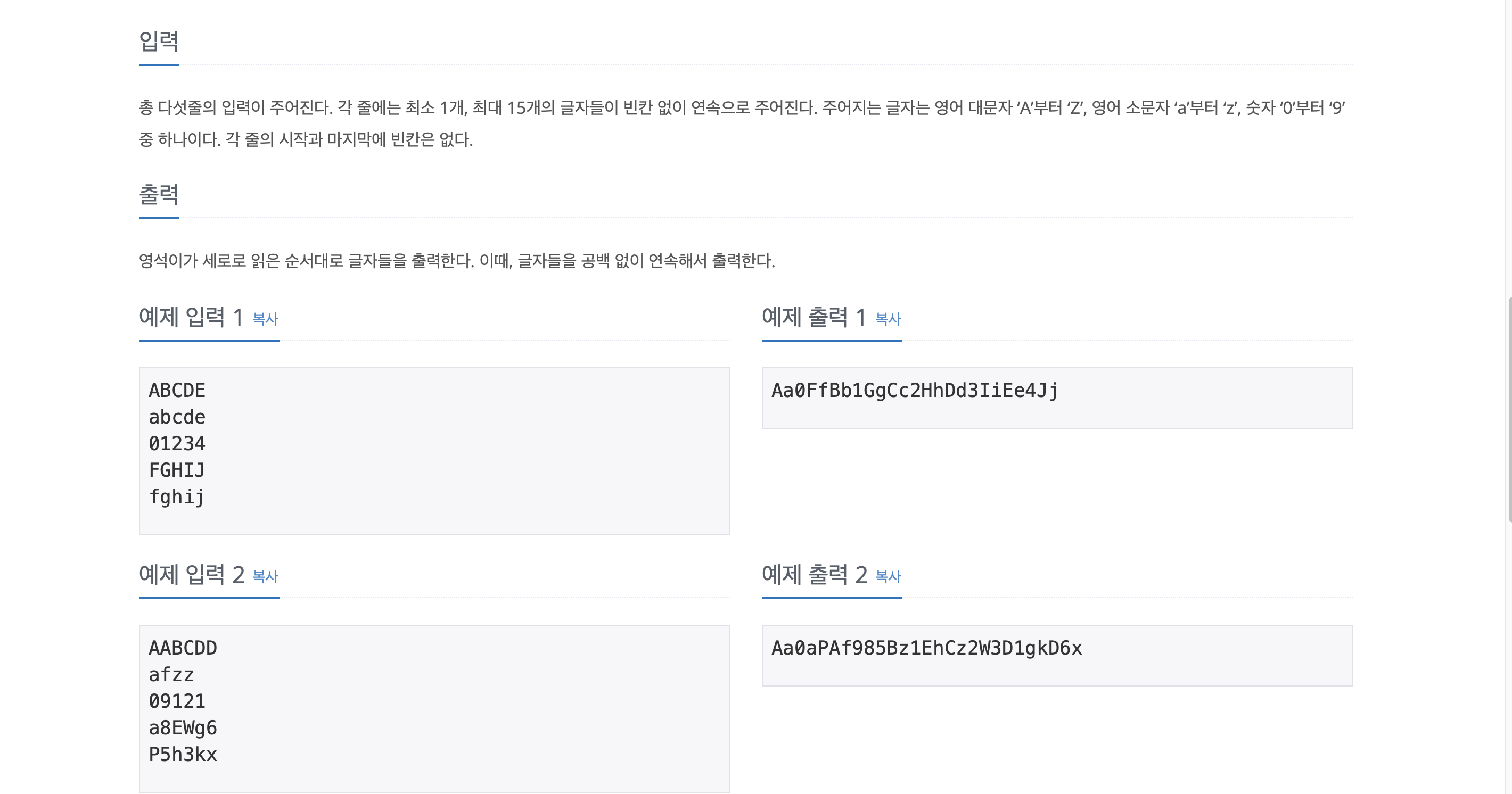 BOJ 10798: 세로읽기