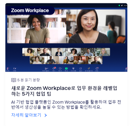 Zoom PC버전 다운로드 사용방법