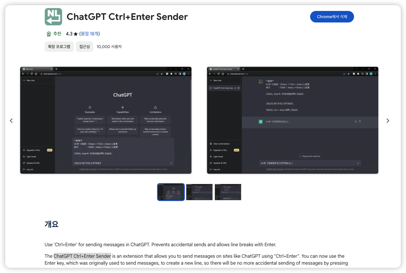 ChatGPT에서 엔터키로 줄바꿈하고 Ctrl + Enter로 메시지 보내기