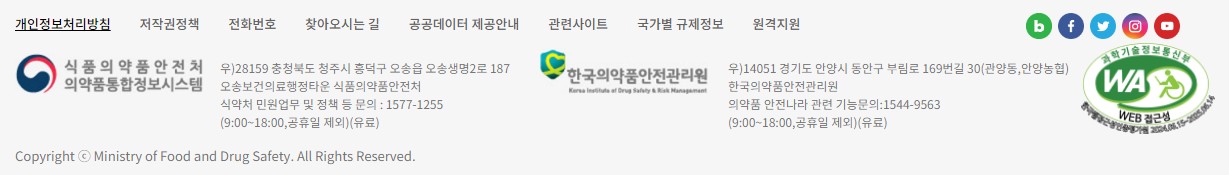 의약품안전나라 고객센터 전화번호, 홈페이지 바로가기(https://nedrug.mfds.go.kr/index) - 카카오의사랑
