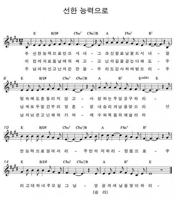 주선한능력으로 선한능력으로 Ccm악보