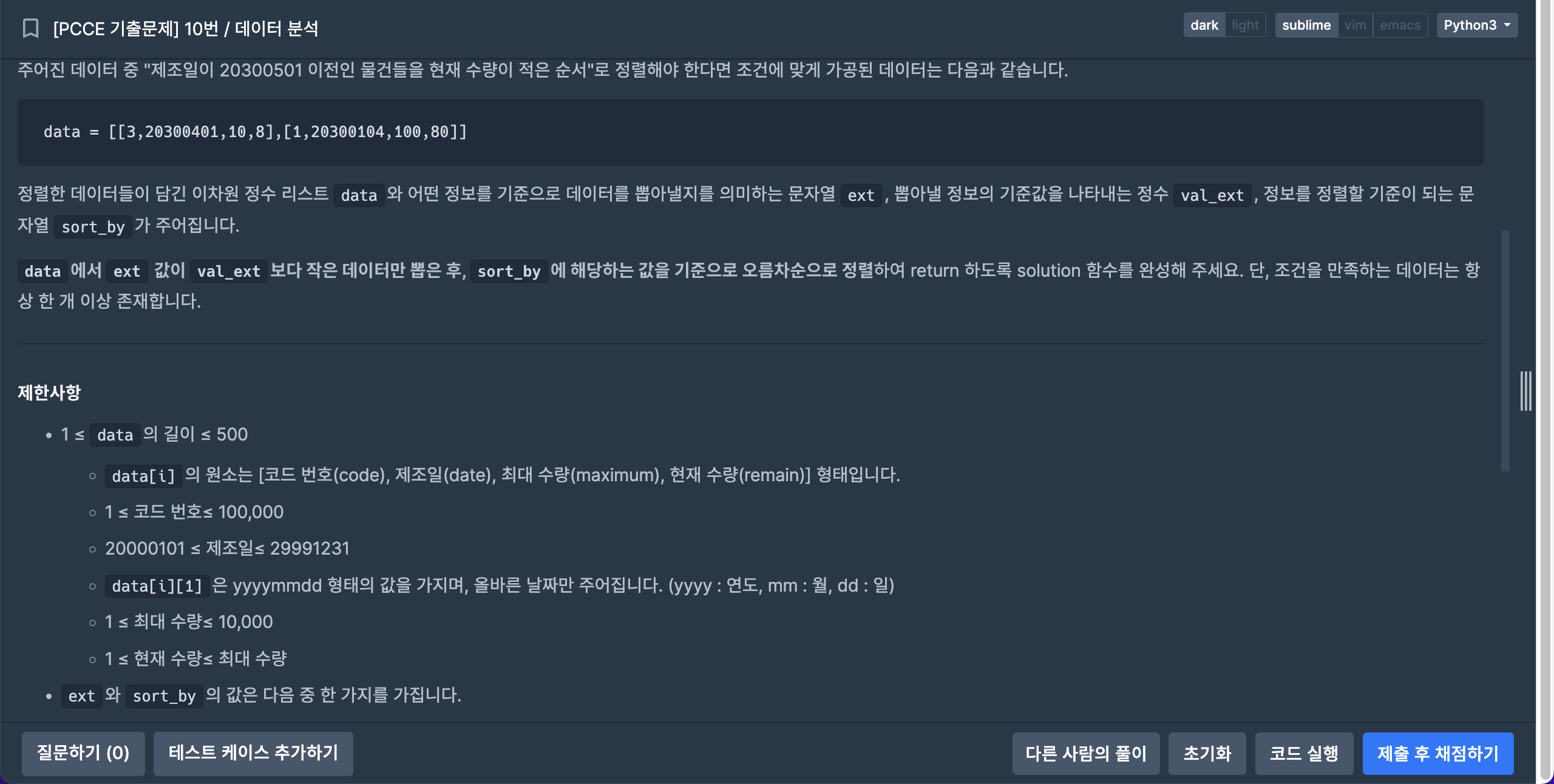 [프로그래머스 level1] [PCCE 기출문제] 10번 / 데이터 분석 - 파이썬