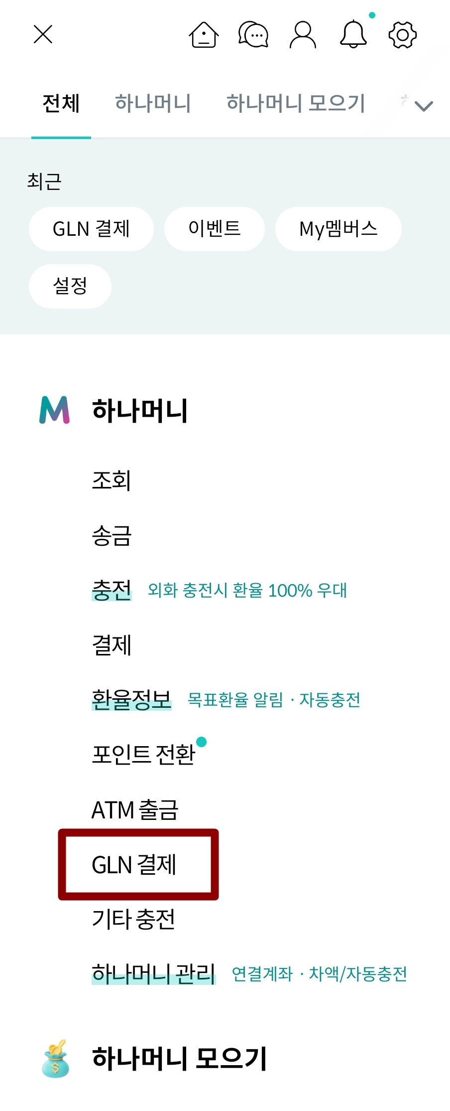 GLN 서비스란? | 하나은행 GLN 결제 | 토스 GLN 결제 이용방법 정리