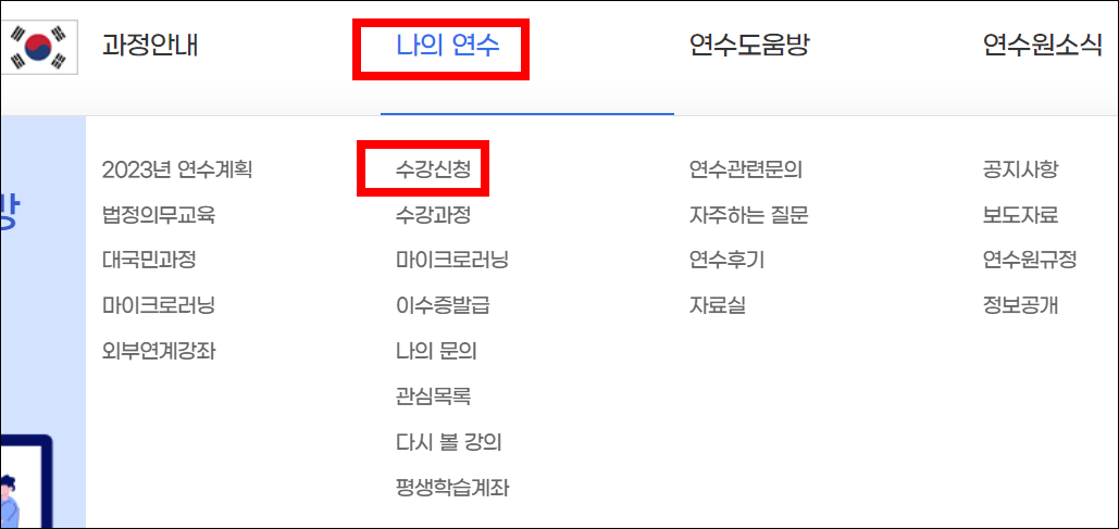 중앙교육연수원 홈페이지 바로가기 https://www.neti.go.kr