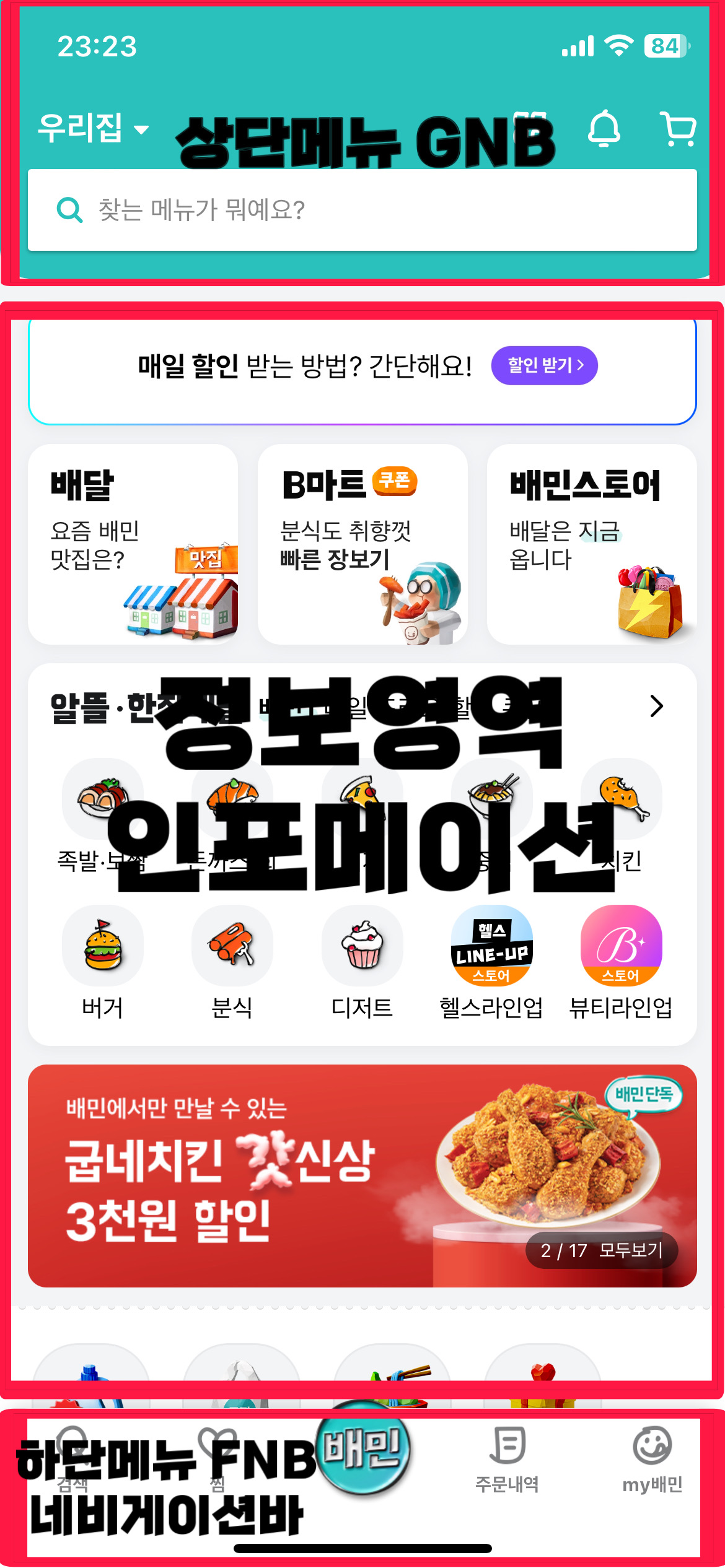 UX/UI 웹사이트 기초 필수 용어 (GNB, LNB, SNB, FNB)