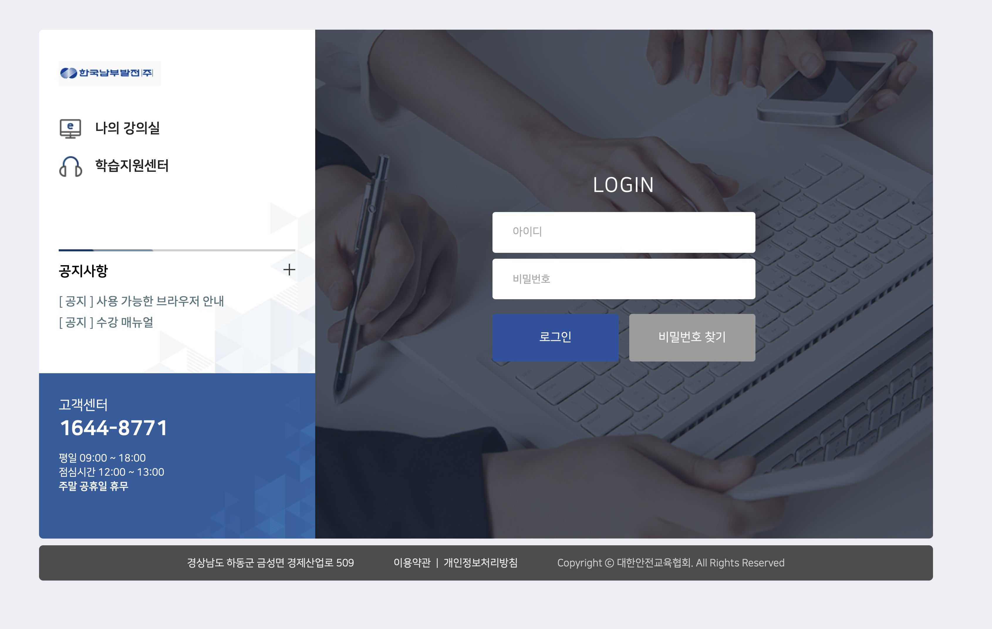 오박사블로그 :: 한국남부발전 사이버연수원 https://kospo.esafetykorea.or.kr