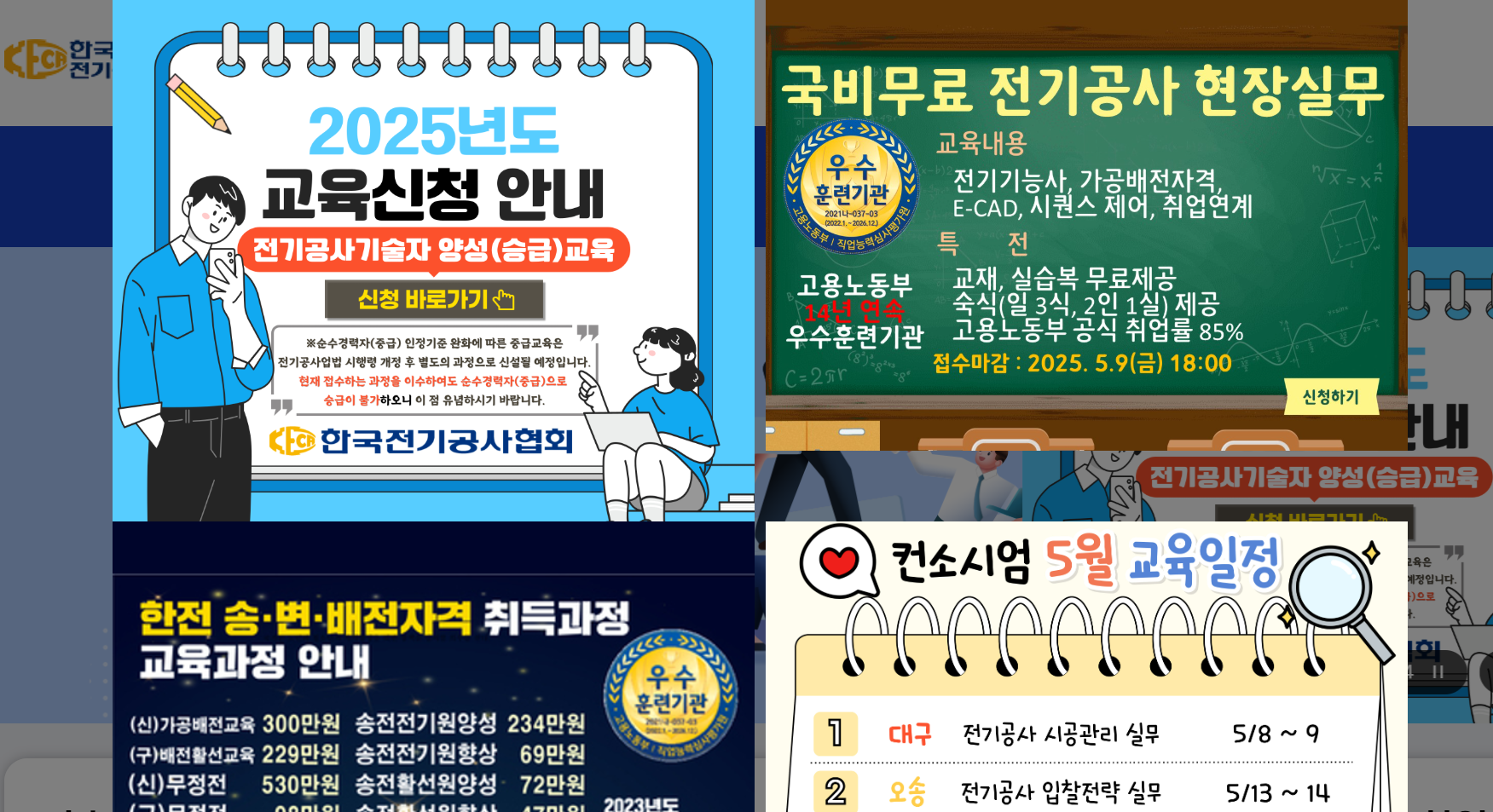 한국전기공사협회 인력개발원 홈페이지