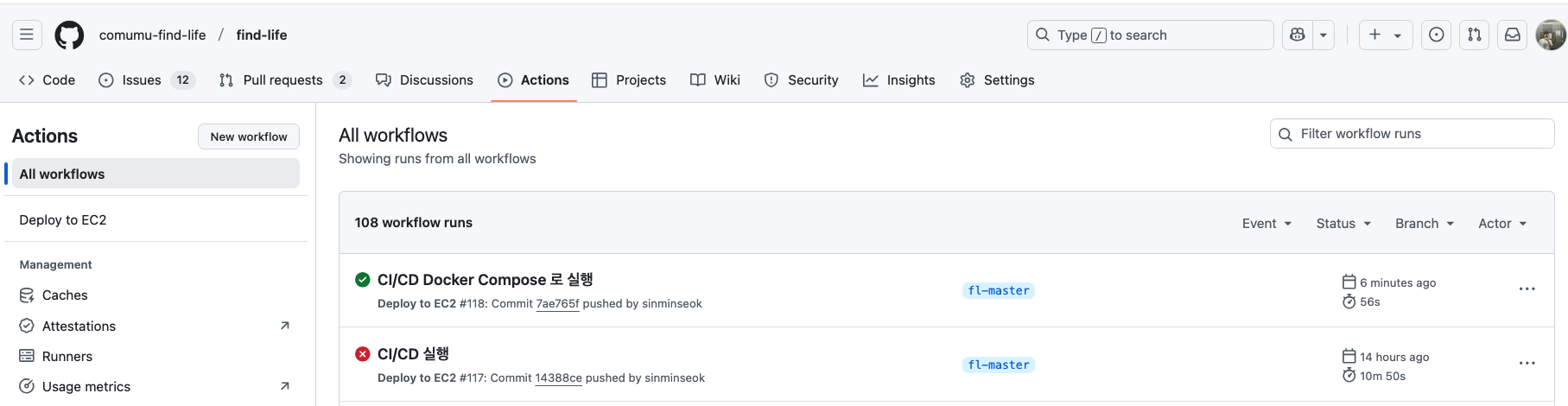 [Devops] Spring 과 Docker Compose 를 이용한 EC2 CI/CD 구축 — 내맘같지않넹