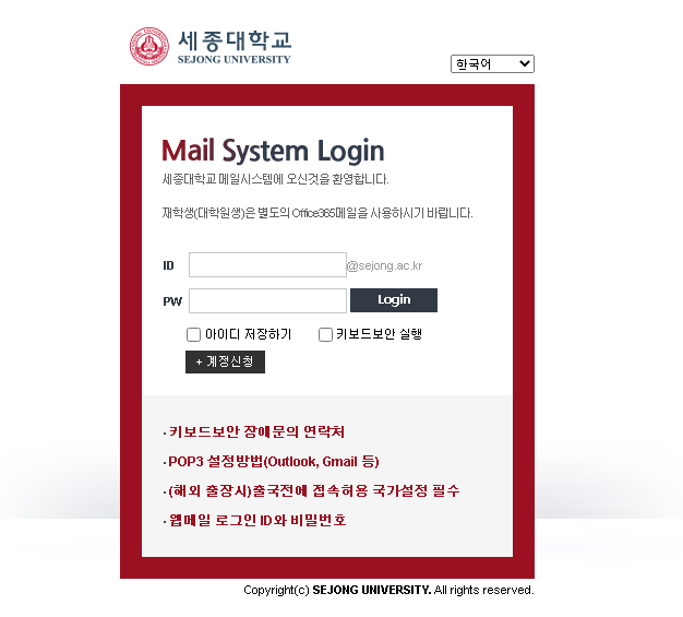 세종대학교 웹메일 (mail.sejong.ac.kr)