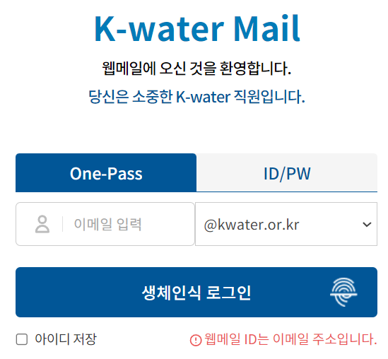 K-water 한국수자원공사 웹메일 홈페이지 (https://mail.kwater.or.kr)