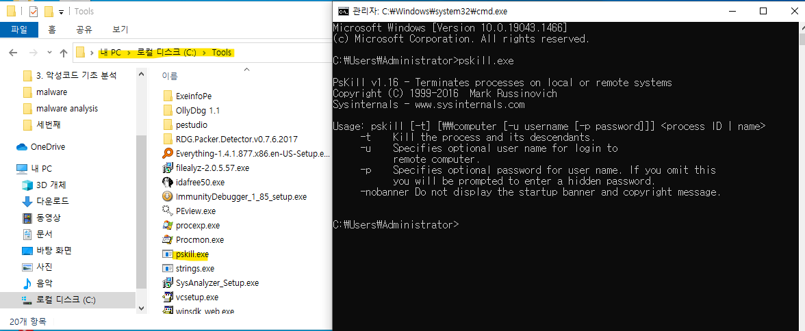 악성코드 환경 준비 끝내기