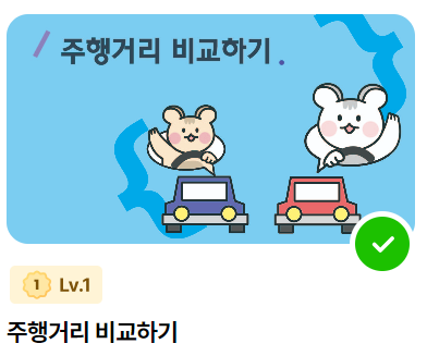 [Softeer/JAVA] 주행거리 비교하기(LV.1)