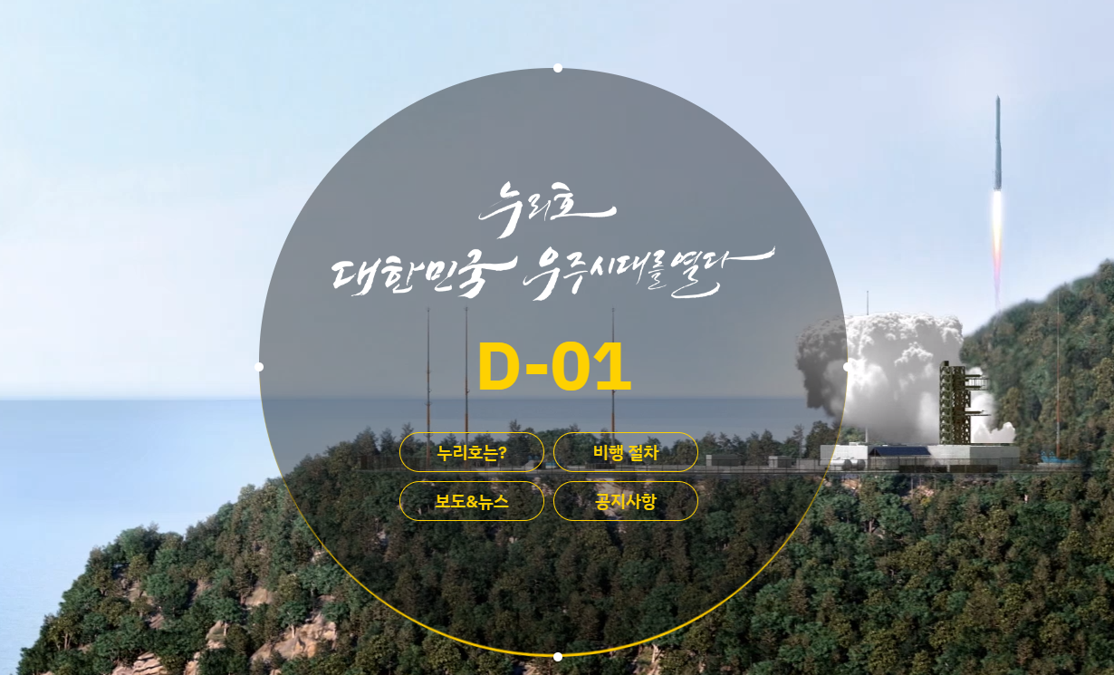 누리호 발사 일정 관람 장소 명당 추천