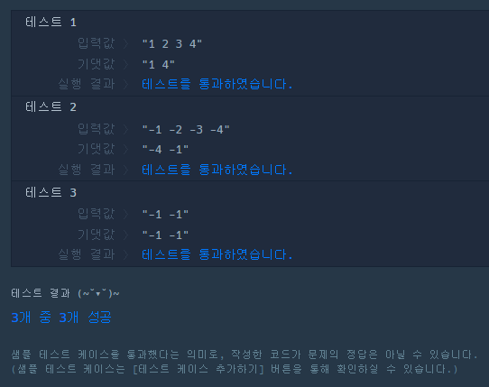 [프로그래머스][Lv.2][Python] 최댓값과 최솟값 :: Hwan. 001