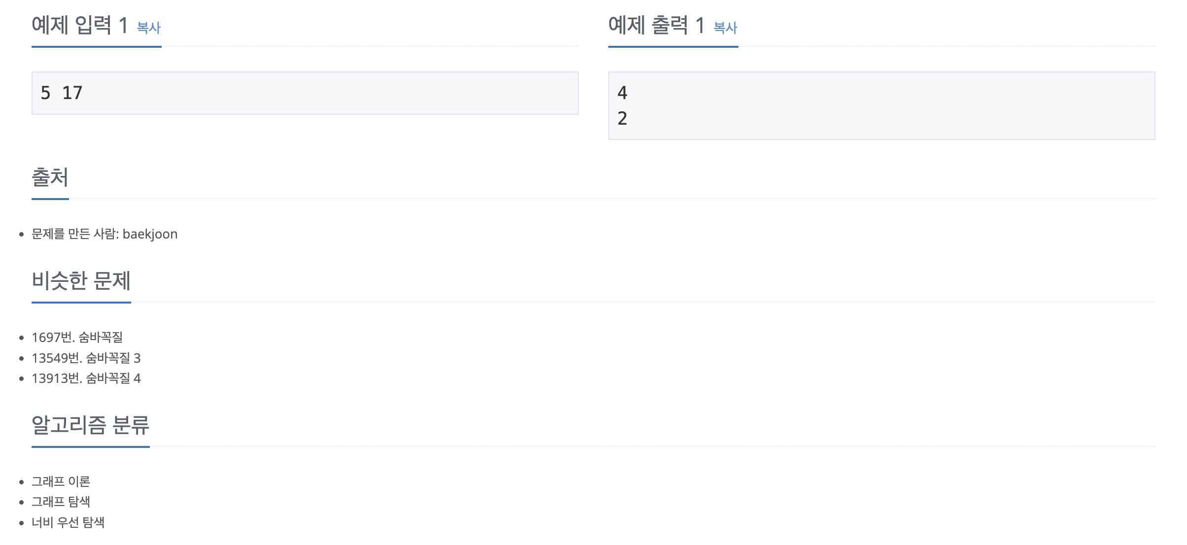 [백준] 12851번 - 숨바꼭질 2 [Java]