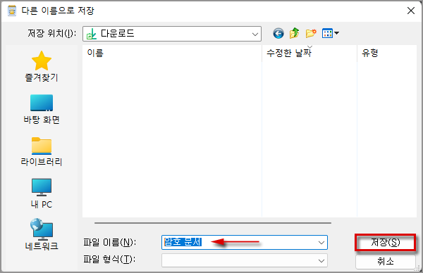 암호 걸린 텍스트 문서 만들기 'LockNote'