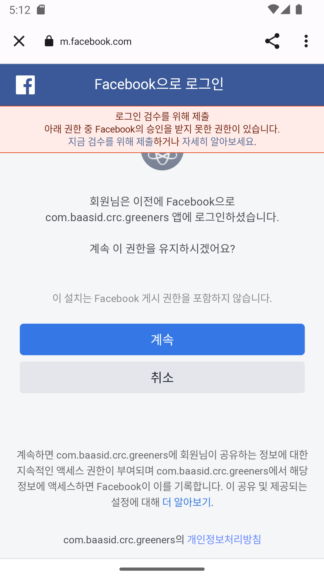 [Flutter] Facebook Login - Android