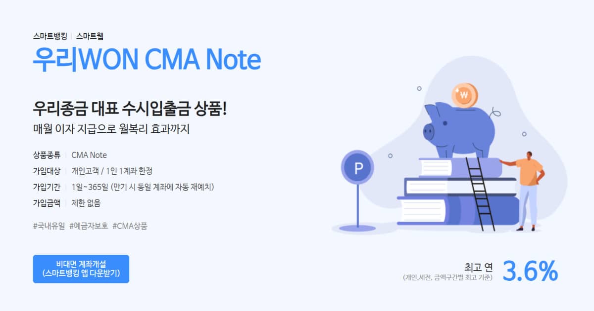 우리종합금융 우리WON CMA Note (종금형)