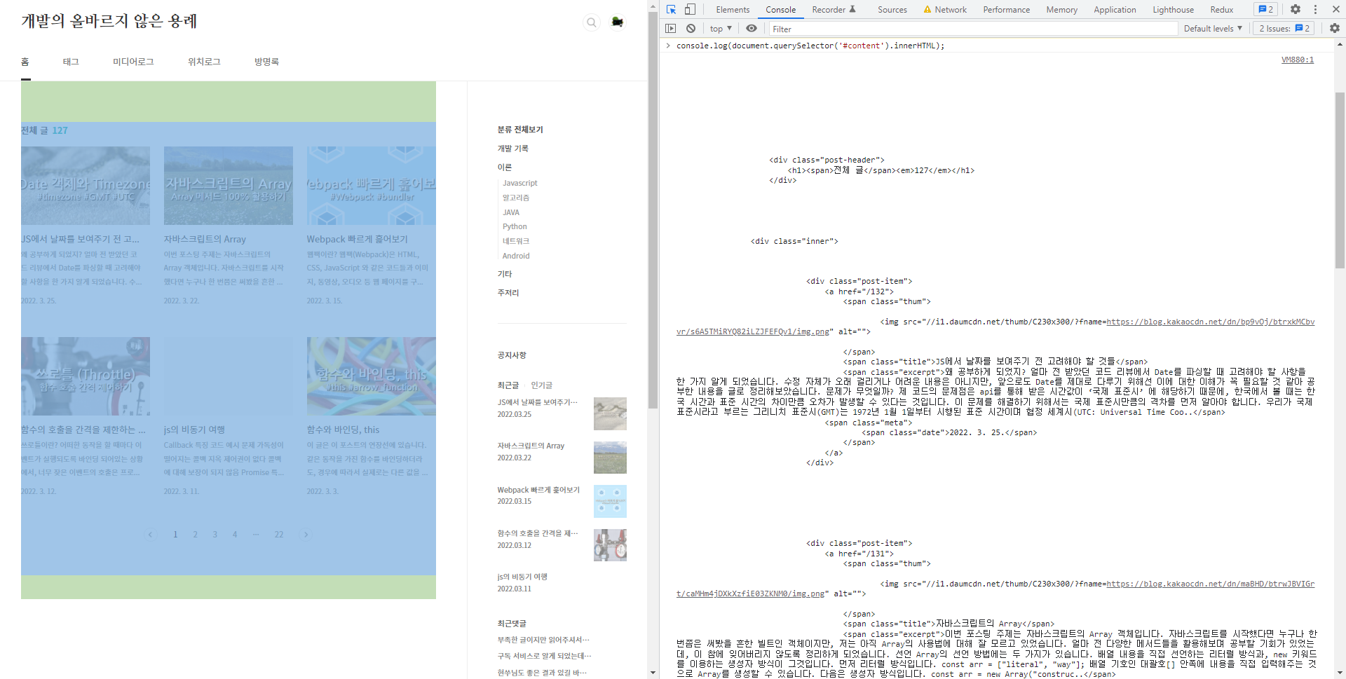 innerHTML과 insertAdjacentHTML