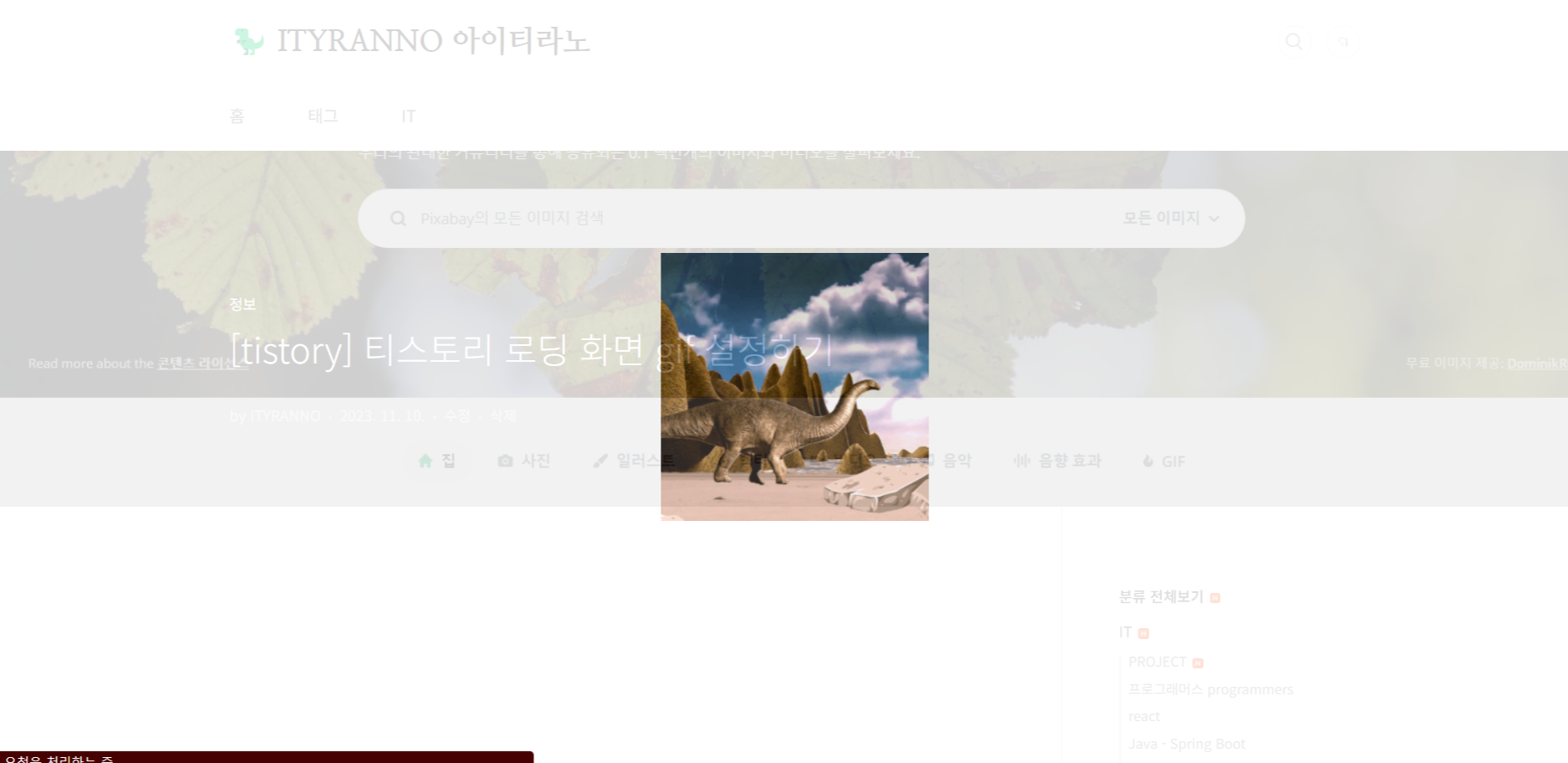 [tistory] 티스토리 로딩 화면 gif 설정하여 꾸미기