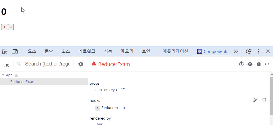 [React] 리액트의 useReducer 훅에 대한 정리 ( feat. useState 훅과의 차이점)