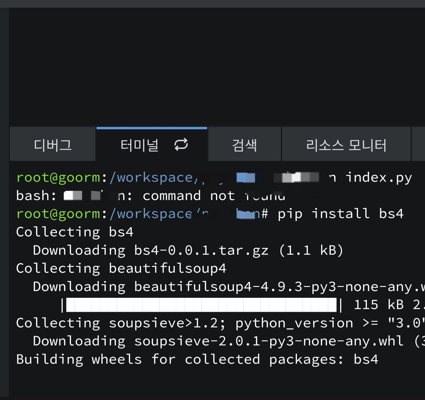 모바일환경에서 코딩 따라하기 Python가상환경 설정 및 실행해 보기