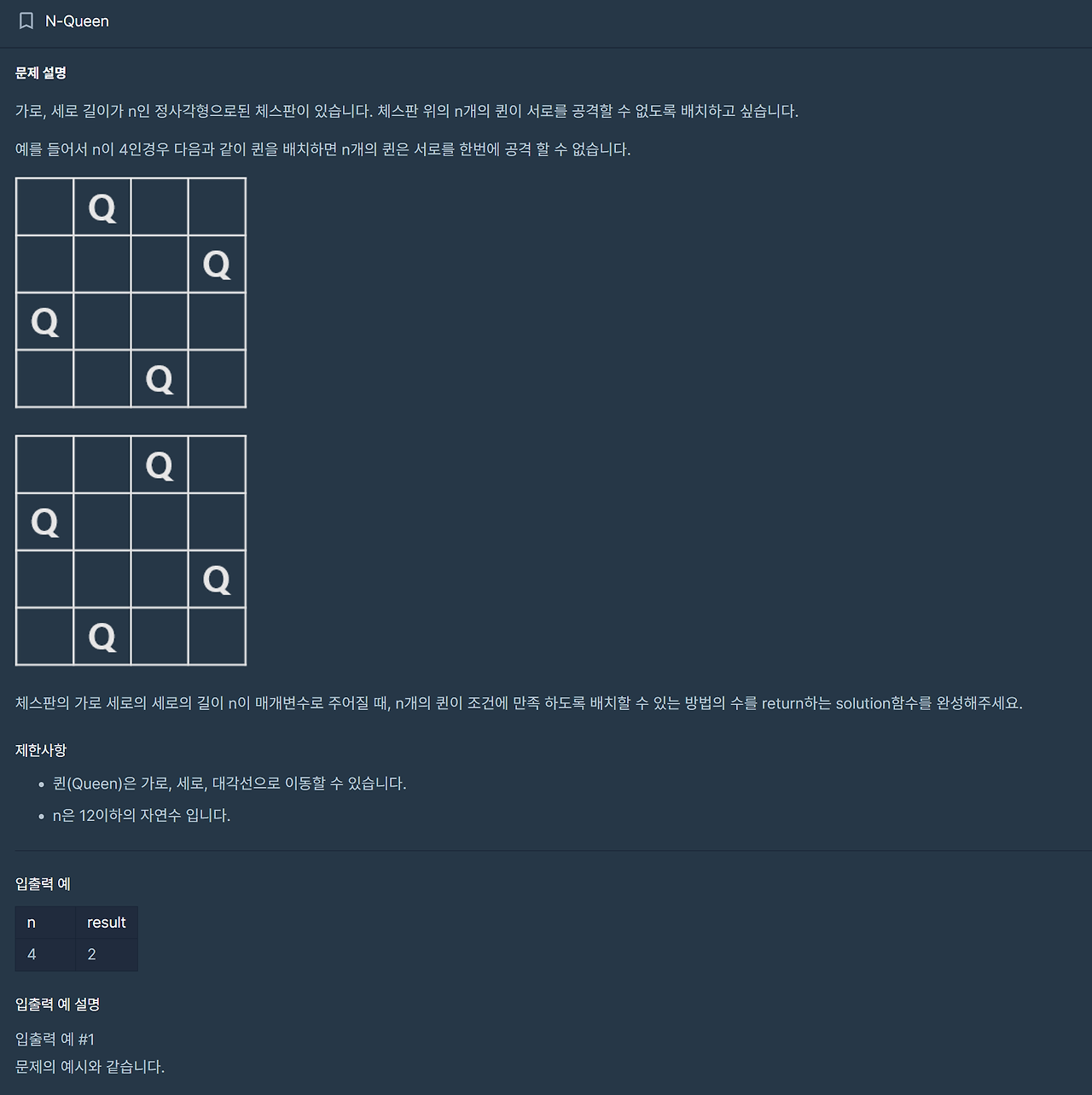 프로그래머스 Lv2 N-Queen (python)