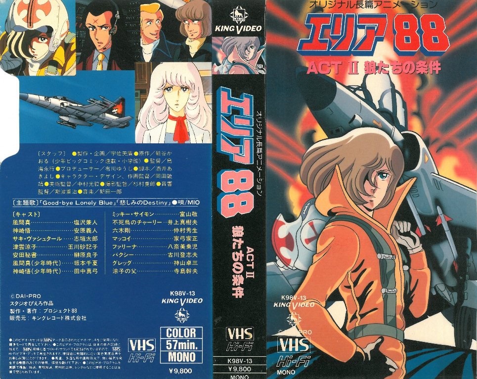 계약서 한장에 송두리째 바뀐 인생! 에어리어 88 | OVA ACT 1&2 리뷰