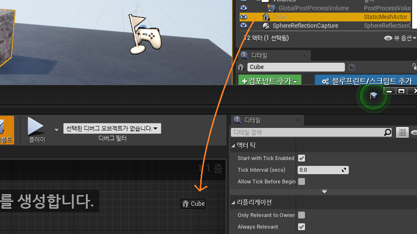 [Unreal Engine4] 액터 이동, 회전, 점프[Transform Move, Rotate, Jump(Add Impulse)]
