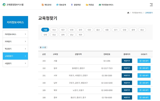 교육환경정보시스템 홈페이지 바로가기 (https://eeis.schoolkeepa.or.kr)