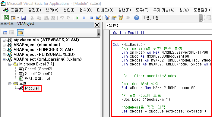 엑셀 VBA - XML Parsing(XML 6.0 기준) (1)