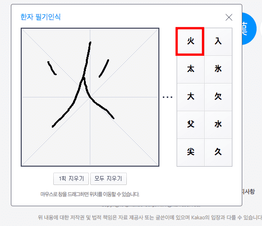 한자사전 필기인식 사용방법 (다음 사전)
