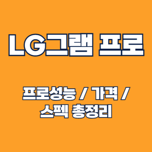 2025 노트북 Lg 그램 프로 Rtx 4050 가격 및 스펙 총정리