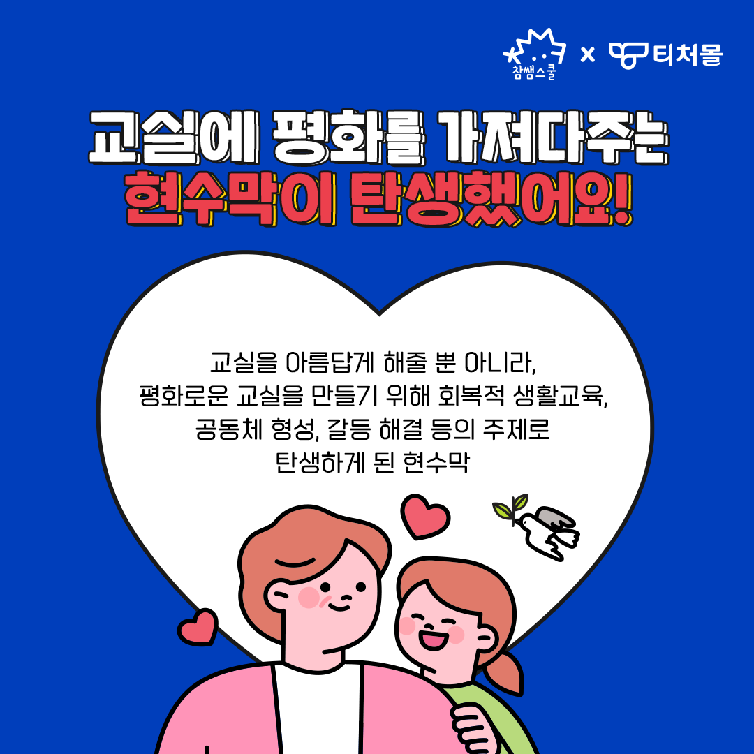 2024 교실 현수막 1탄 평화로운 교실 테마